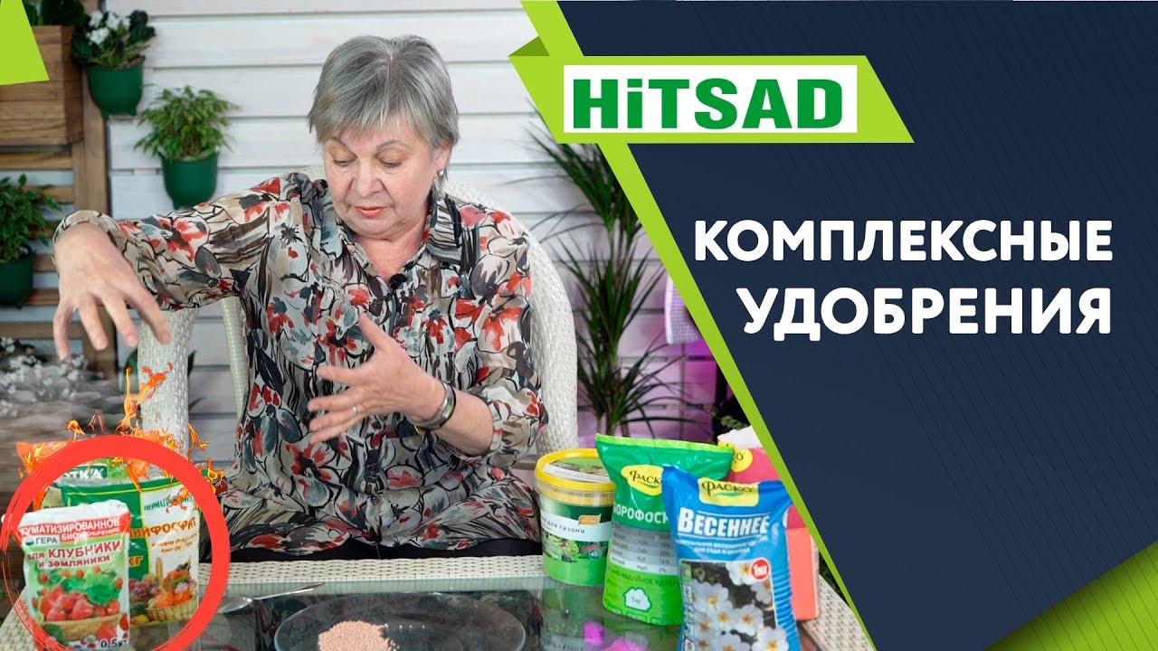 ЛУЧШЕЕ КОМПЛЕКСНОЕ УДОБРЕНИЕ ️ Универсальные удобрения ️ Советы от ...