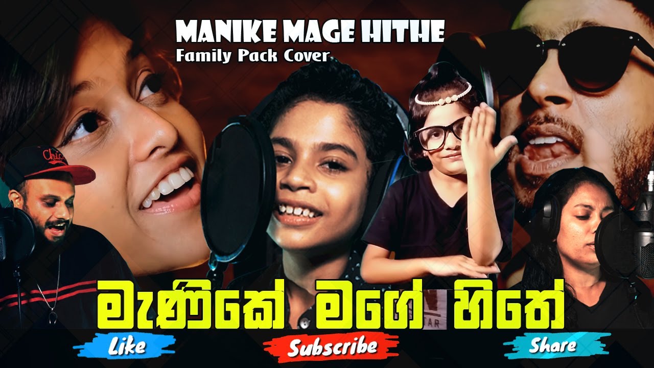 Manike Mage Hithe මැණිකේ මගේ හිතේ I JPS Family Pack Cover I sithusethu ...