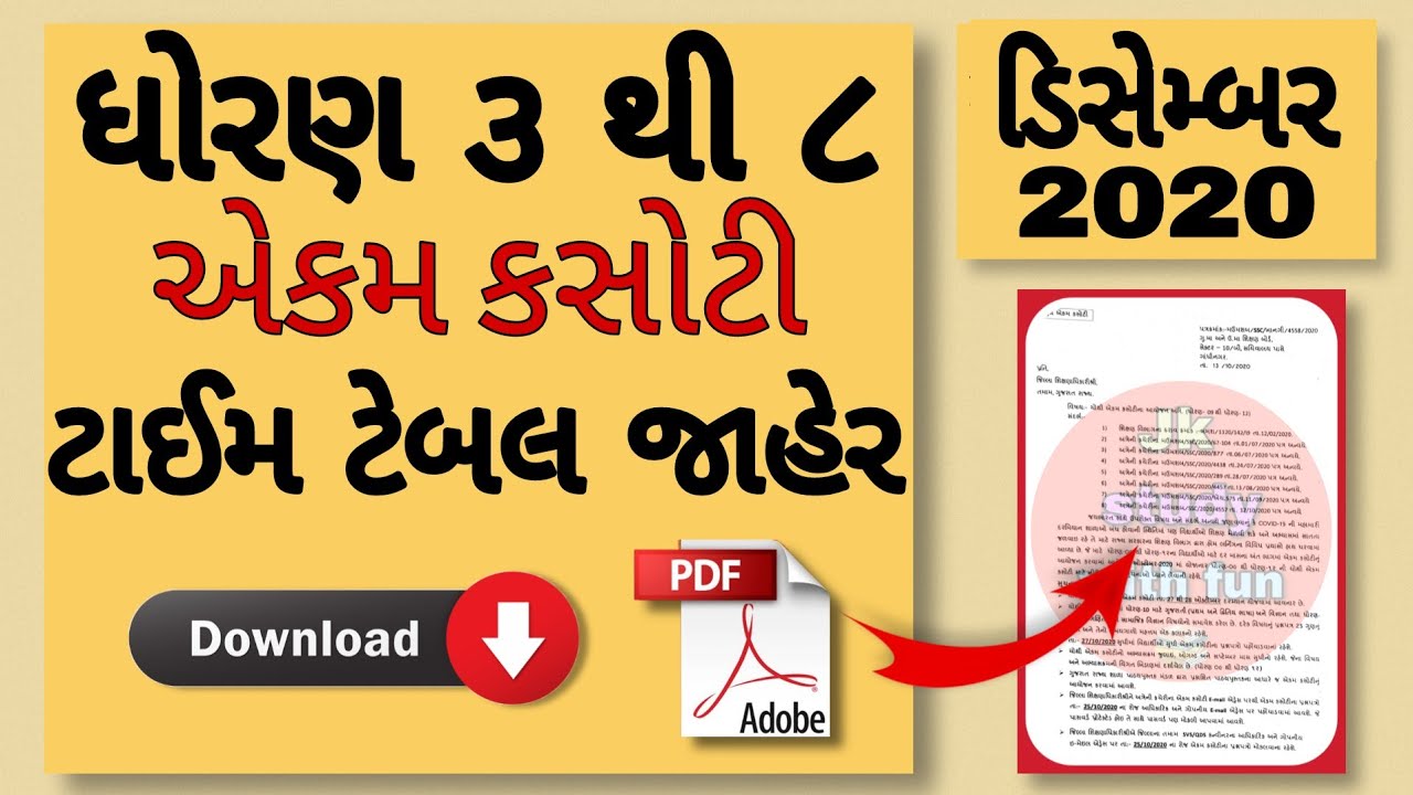 Ekam kasoti December 2020 | time table | એકમ કસોટી ડિસેમ્બર ૨૦૨૦ | Unit ...