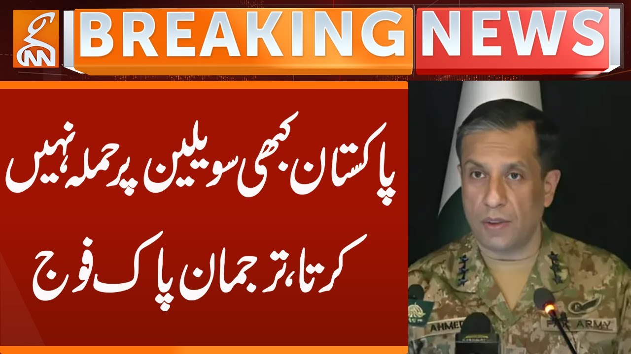 Pakistan never attacks civilians | Pak Army | Breaking News | GNN - YouTube
