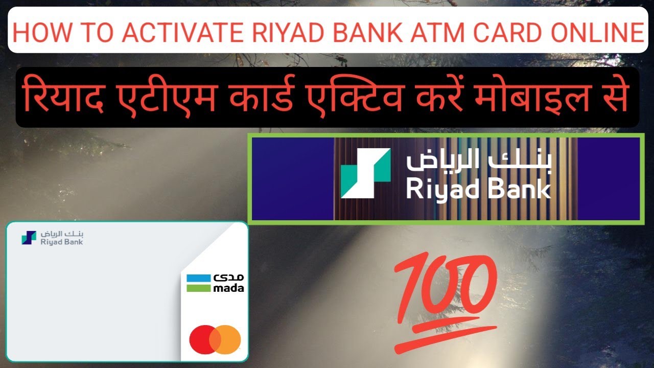HOW TO ACTIVATE RIYAD BANK ATM CARD ONLINE hindi urdu - YouTube