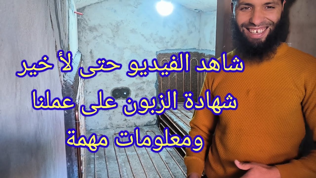 حمام بلدي بالطريقة إحترافية وشهادة الزبون على العمل hammam baldi - YouTube
