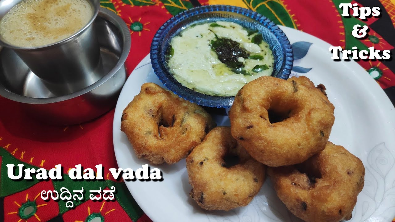 ಉದ್ದಿನ ವಡೆ | Uddina Vade | Medu Vade | Urad Dal Vada | Evening Snacks ...