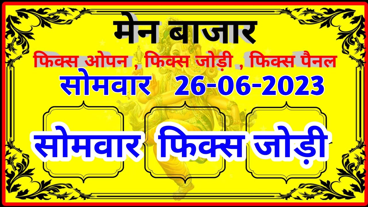 26 06 2023 Main Bazar Matka Today Free Jodi Otc Satta Matka Chart Game