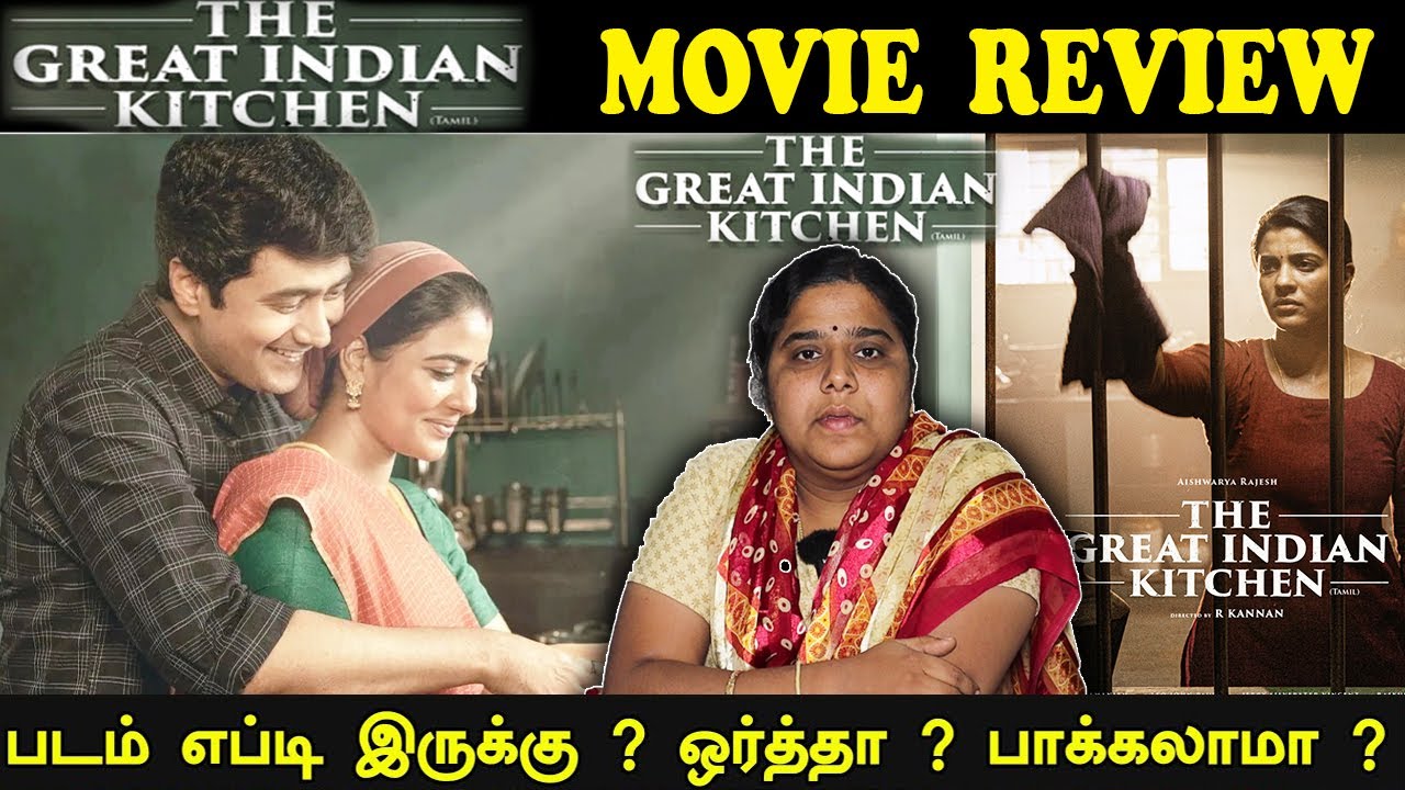 The Great Indian Kitchen Movie Review By PORKODI | Public Review ...