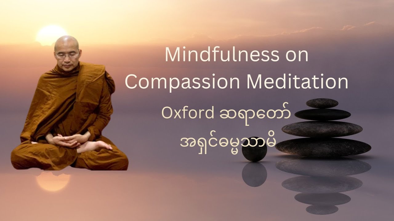 Mindfulness on Compassion Meditation (30min) - Oxford ဆရာတော် အရှင ...