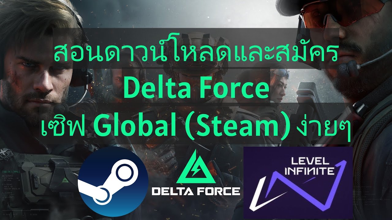 สอนดาวน์โหลดและสมัคร Delta Force เซิฟ Global (Steam) | Delta Force ...