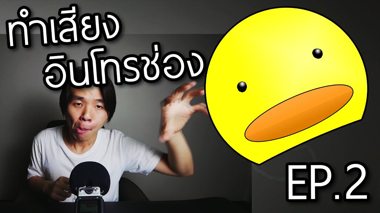 สอนบีทบ็อกซ์เสียงอินโทรช่อง Ep.2 (Lip roll bass Zipper + BMG snare ...