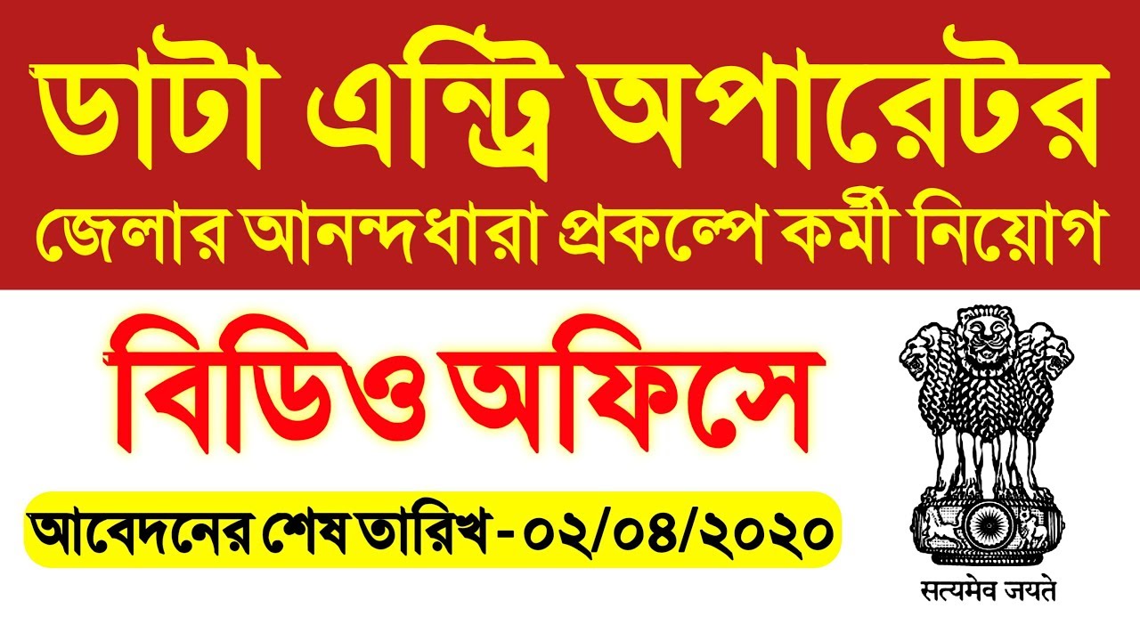 West Bengal Government Job Vacancy News 2020 New Job Vacancies 2020 west-bengal-government-job-vacancy-news-2020-new-job-vacancies-2020