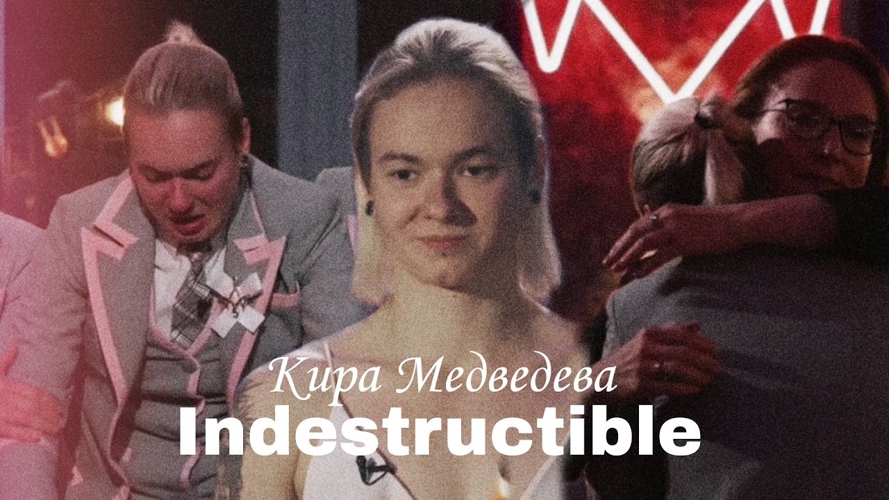 Кира Медведева | Indestructible - YouTube