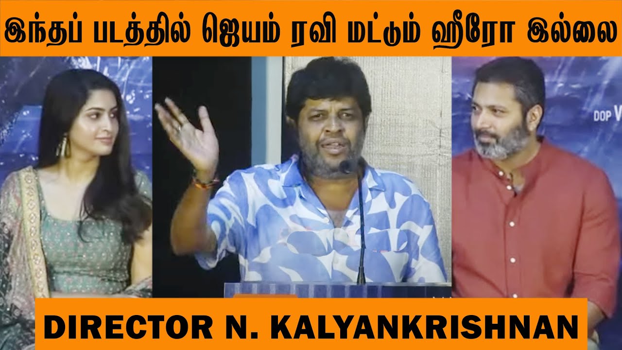 இந்தப் படத்தில் ஜெயம் ரவி மட்டும் ஹீரோ இல்லை - PRESS MEET OF AKILAN ...