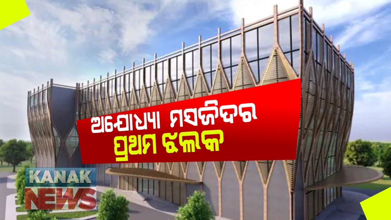 Blueprint Of Ayodhya Mosque And Hospital Unveiled - YouTube