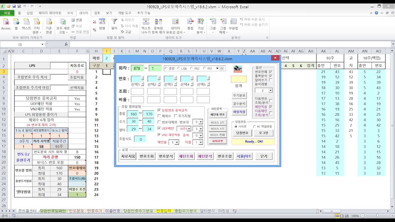 [LPS]로또예측시스템 - 879회 대비 번호조합영상 - YouTube