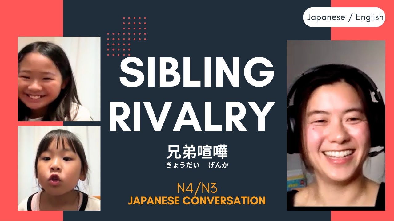 #57 【N4/N3】 Japanese conversation - Sibling rivalry (English and ...