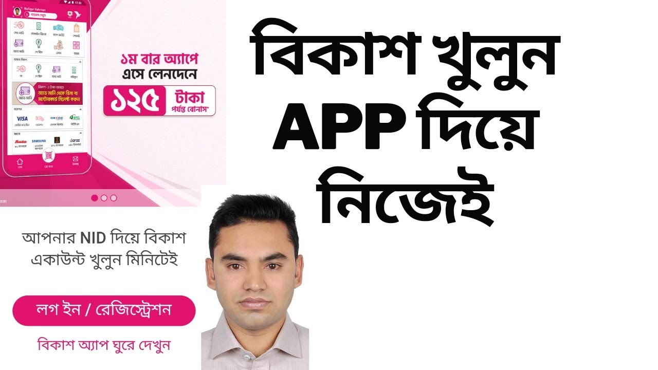 How to Bkash account create করুন নিজেই bkash app দিয়ে - YouTube
