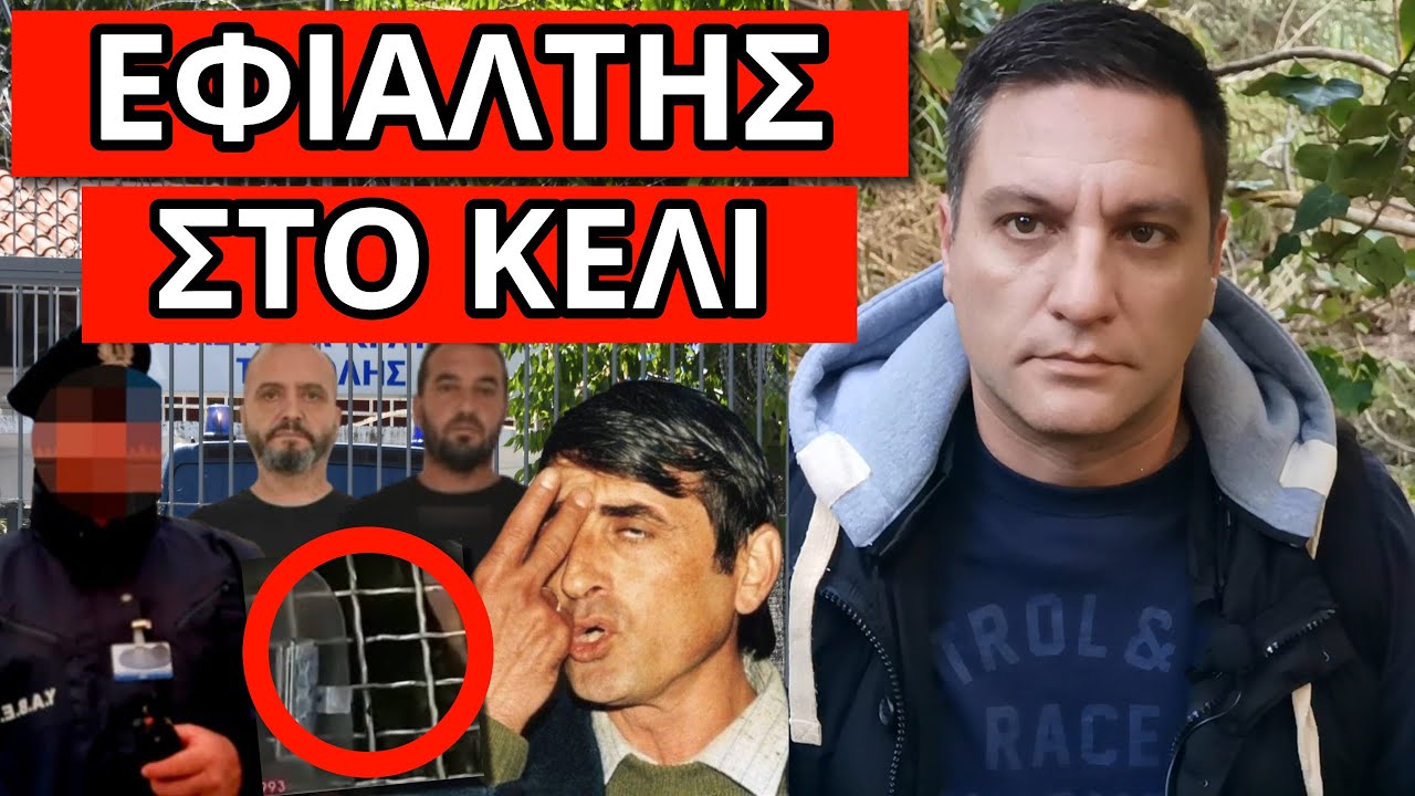 ΕΓΙΝΕ ΣΤΗΝ ΦΥΛΑΚΗ με τον αστυνομικό της Βουλής. Εκεί έσβησε ο Δουρής ...