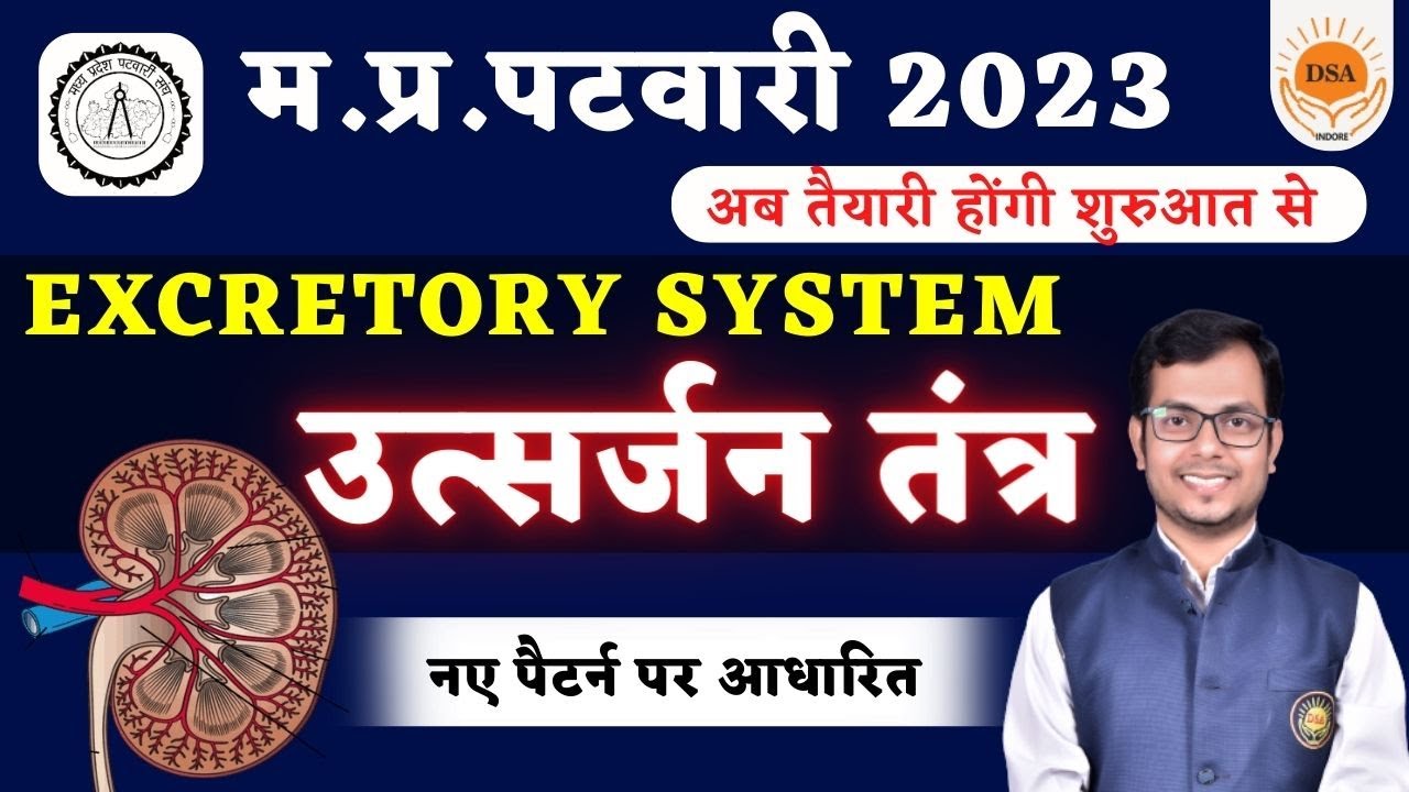 L-11: MP PATWARI SCIENCE CLASS | उत्सर्जन तंत्र | excretory system | MP ...