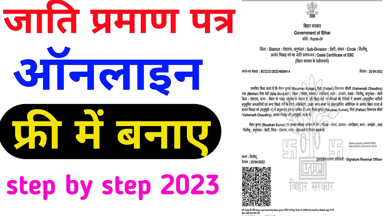 Jati Praman patra kaise banaye| cast certificate online apply 2023 ...