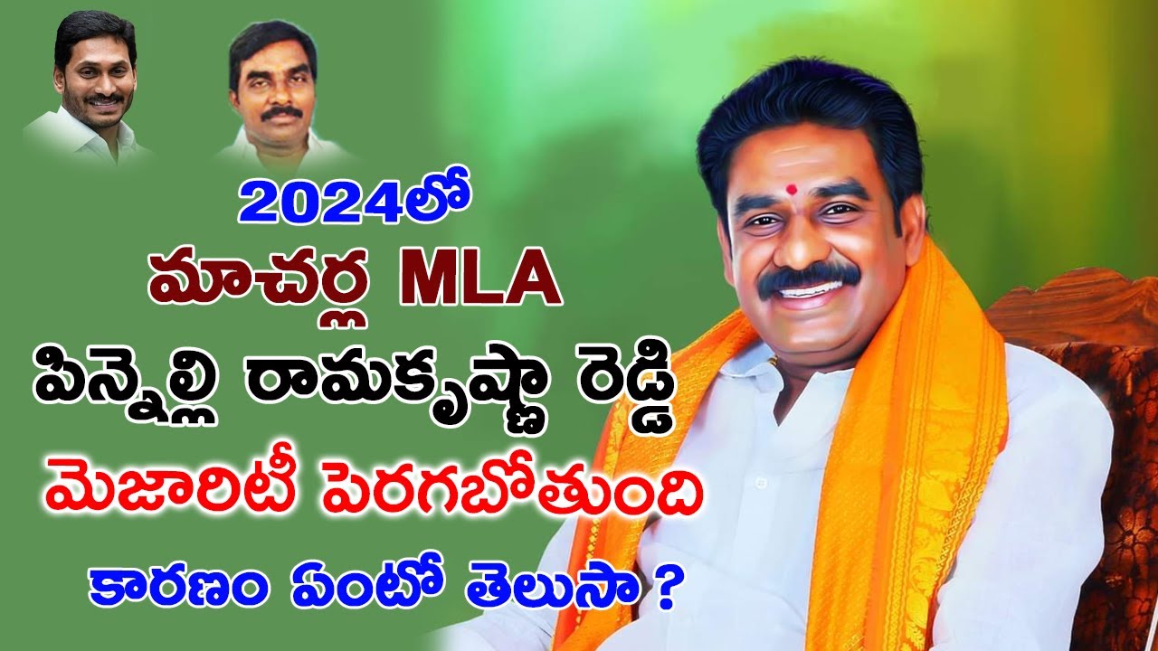 2024 lo MACHERLA MLA PRK mejariti peragabothondi Karanam telusa ...