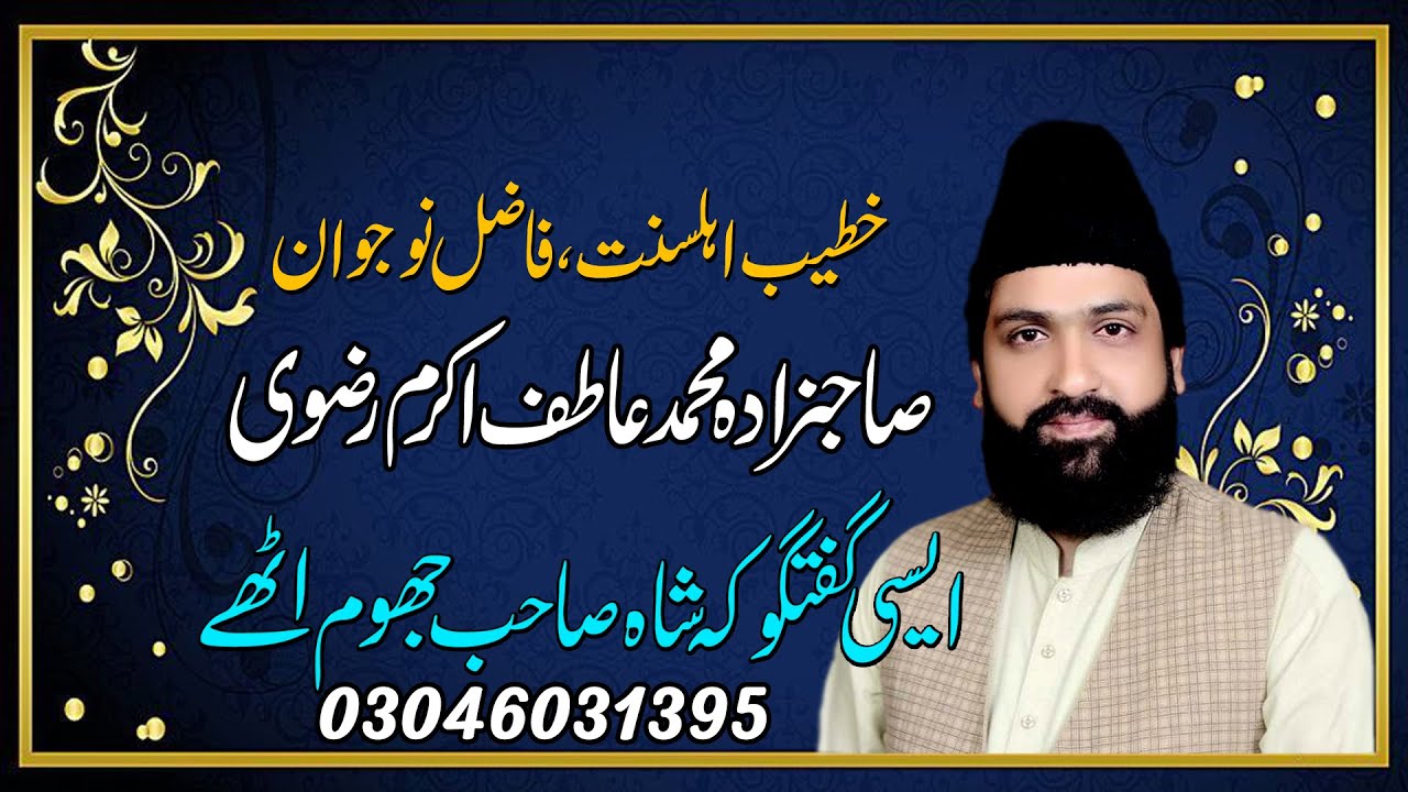 Sahibzada Muhammad Atif Akram Rizvi - YouTube