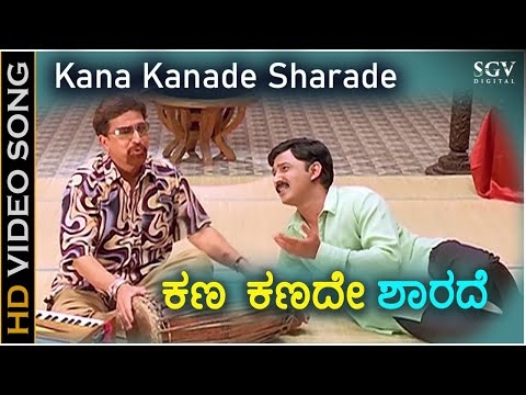 Kana Kanade Sharade Video Song - Apthamitra -  Vishnuvardhan - Madhu Balakrishnan