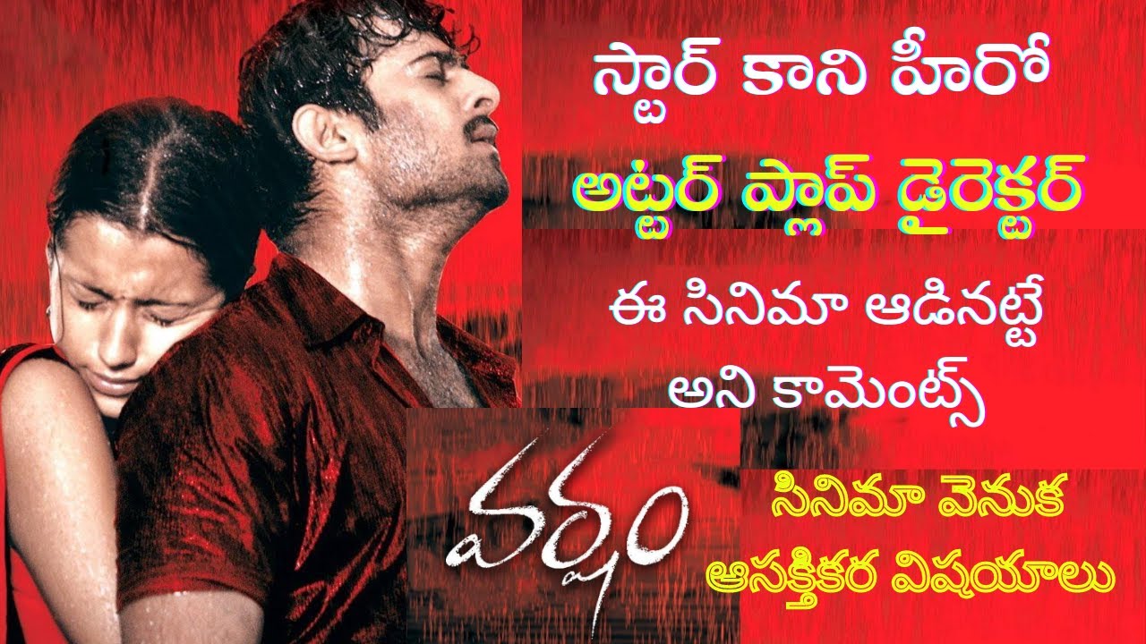 Interesting Facts about Prabhas Varsham Movie | Tollywood insider - YouTube