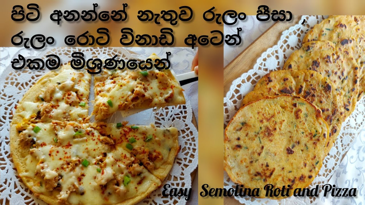 පිටි අනන්නේ නැතුව එකම මිශ්‍රණයෙන් රුලං රොටි සහ පීසා / How to make ...
