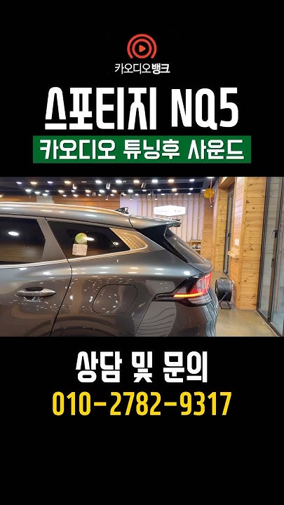 스포티지 NQ5 사운드 업그레이드 - YouTube