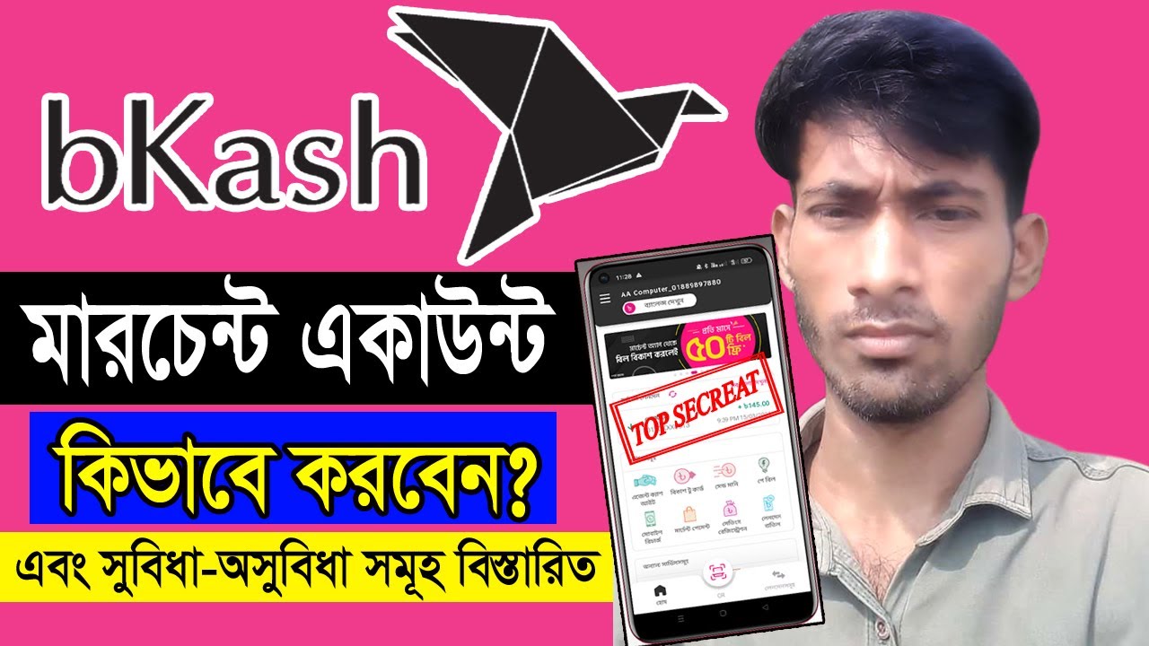 Bkash Merchant App Review। বিকাশ মারচেন্ট একাউন্টের সুবিধা এবং অসুবিধা ...