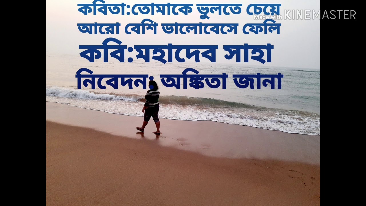 Bangla Kobita।।বাংলা কবিতা।। Tomake vulte cheye aro beshi valobese feli ...