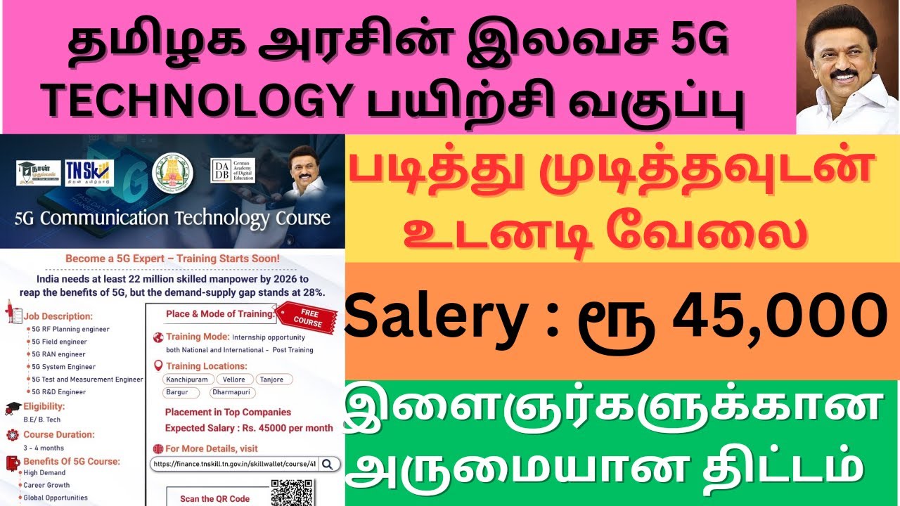 Tamilnadu government 5G Communication Technology free Course in tamil ...