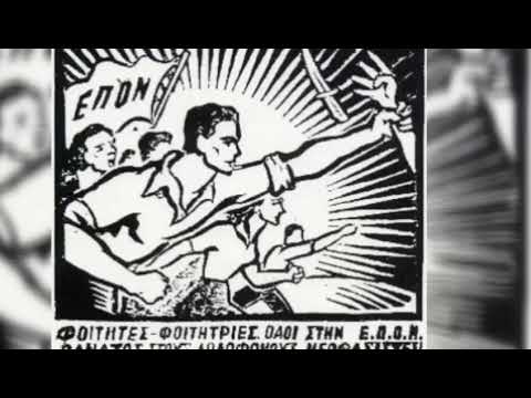 Ύμνος του ΕΑΜ - YouTube