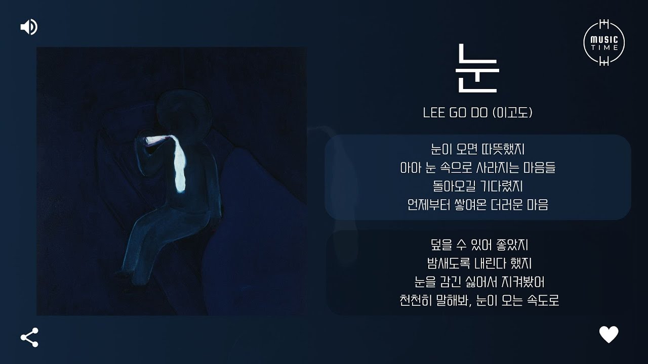 Lee go do (이고도) - 눈 (Snow) [가사] - YouTube