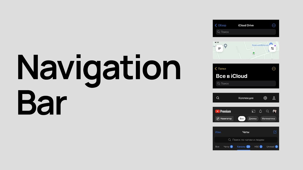 iOS Navigation Bar в максималке - YouTube