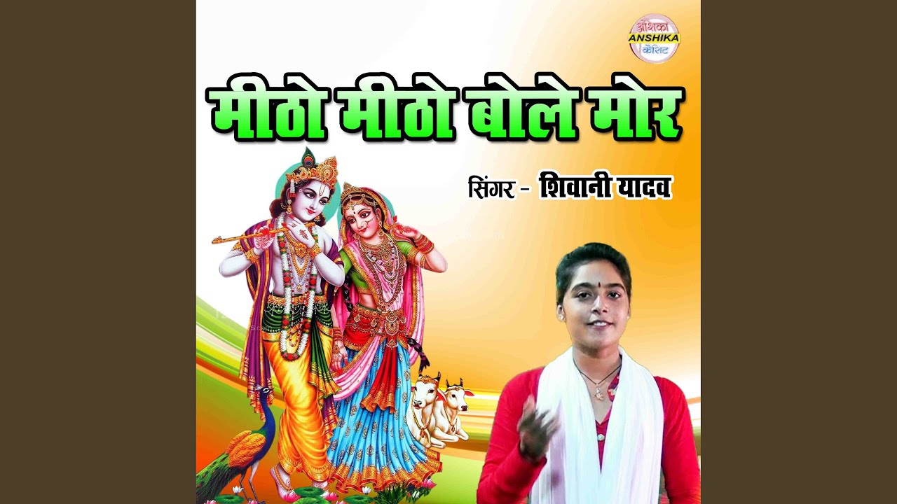 Mitho Mitho Bole Mor - YouTube