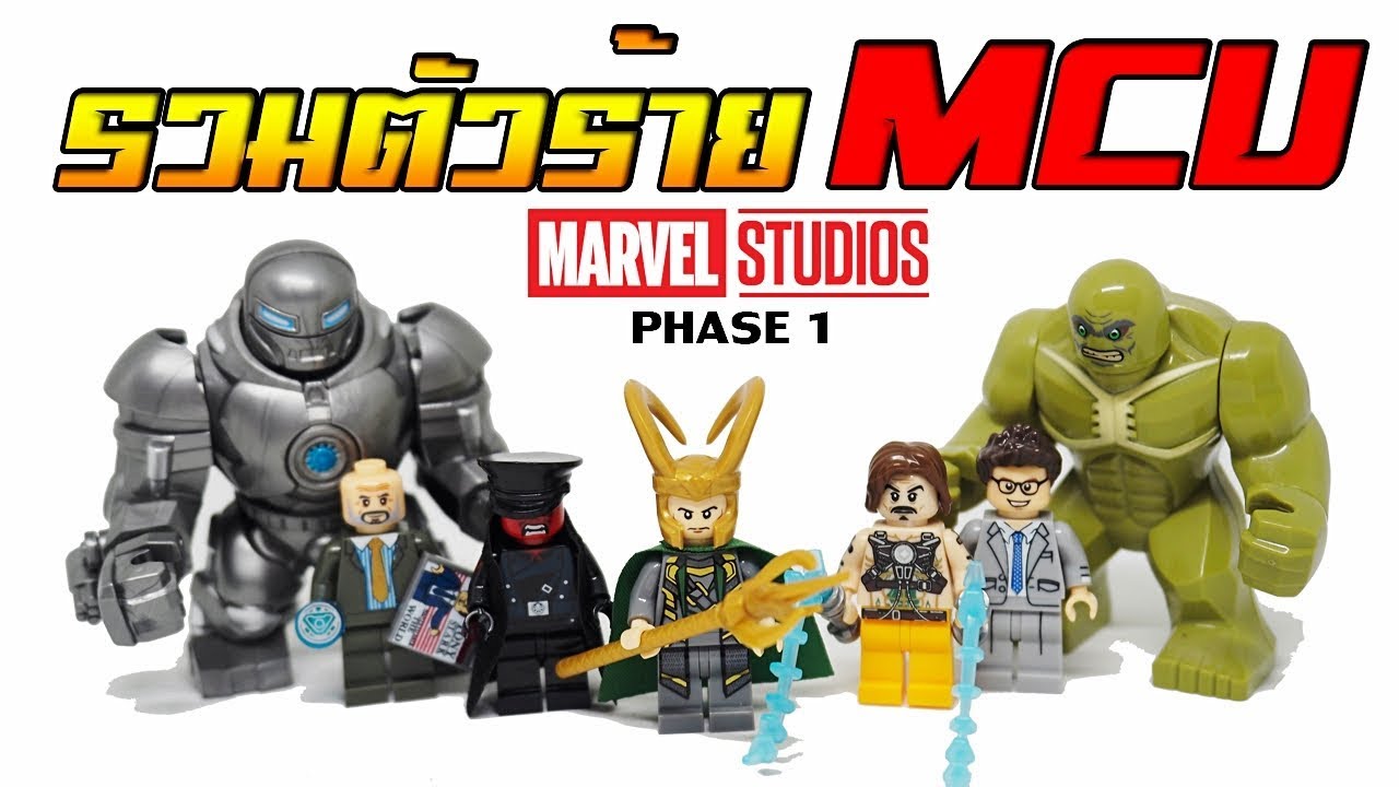 [ Minifig Review ] รวมตัวร้ายจากจักรวาล MCU Phase 1 - YouTube