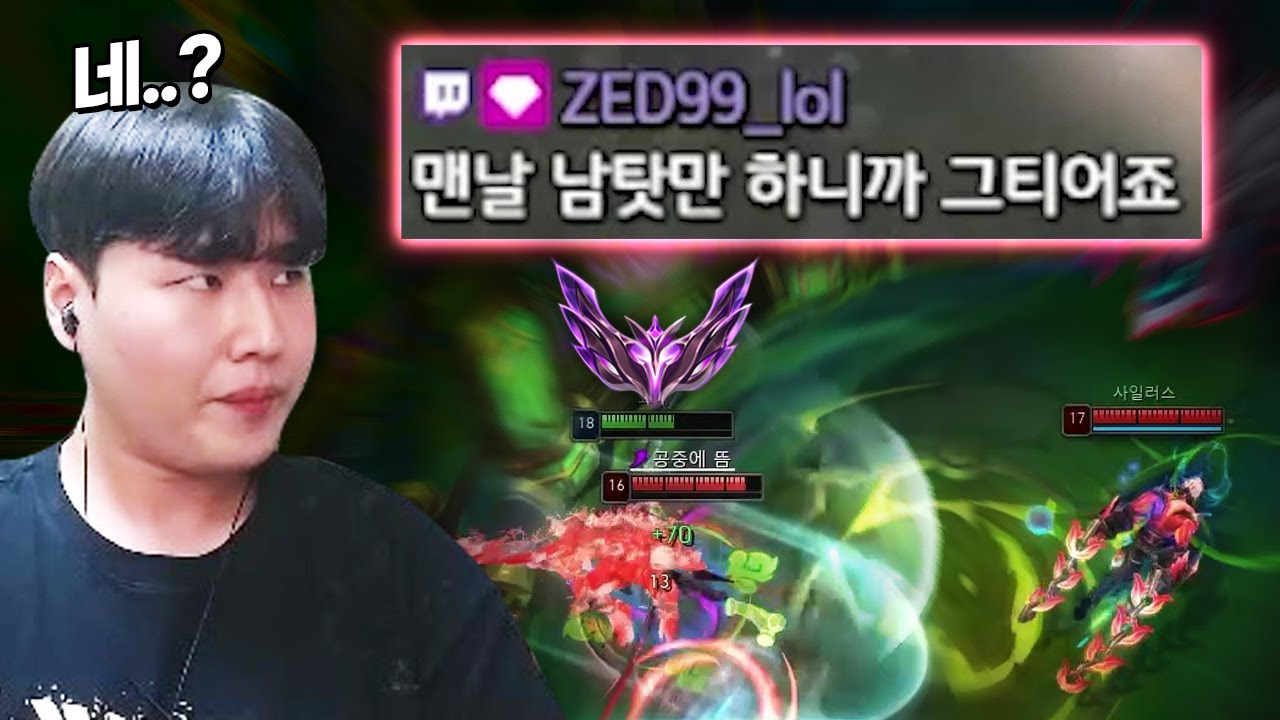 ZED99 님이 제 방송에 찾아왔는데... - YouTube