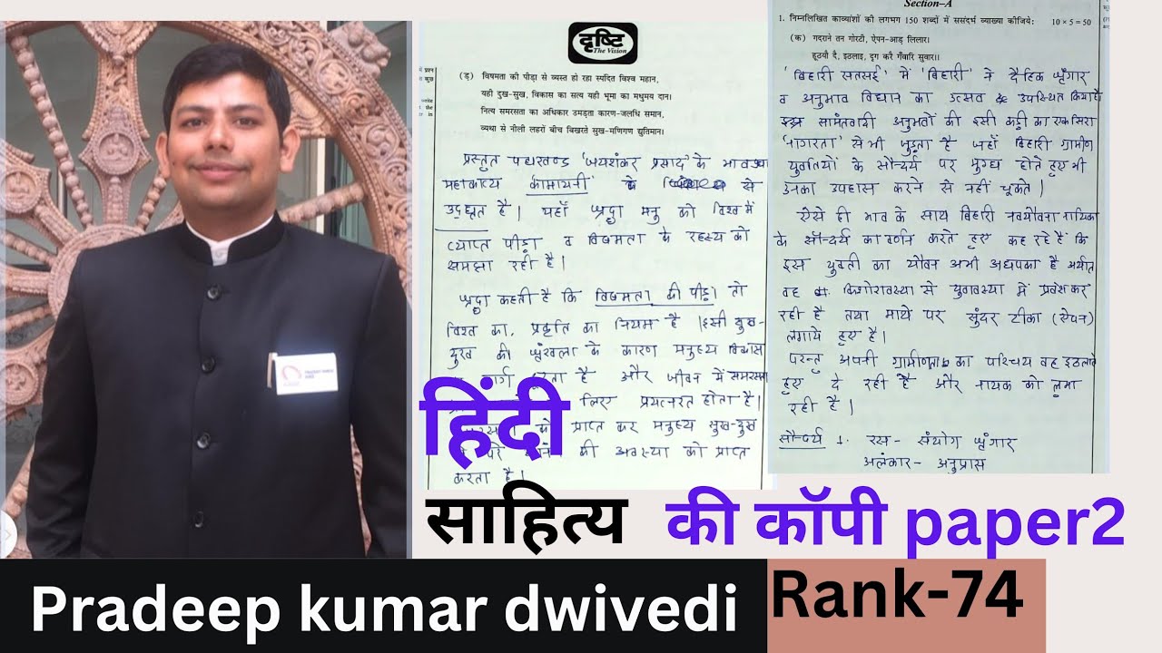 UPSC topper's Pradeep Kumar dwivedi की हिंदी साहित्य की कॉपी #ias topper#upsc topper's copies ...