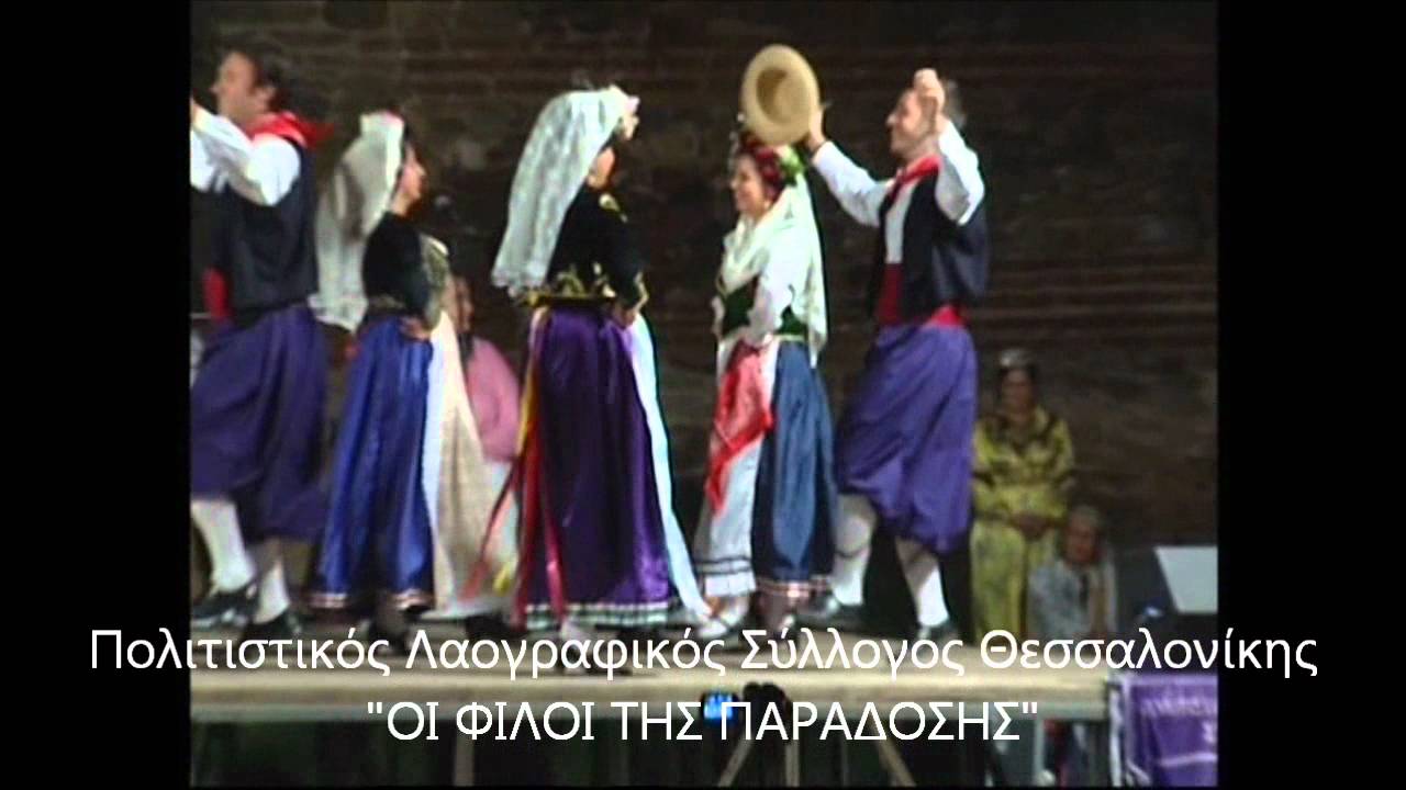 ΦΟΥΡΛΑΝΑ- 'Οι φίλοι της Παράδοσης' - YouTube