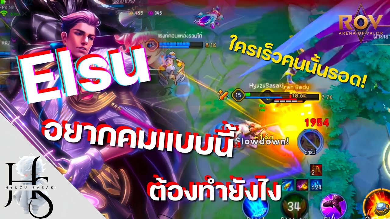 Rov : สอนเดินเกม Elsu เล่นยังไงให้เพื่อนไม่ด่า | hyuzu - YouTube