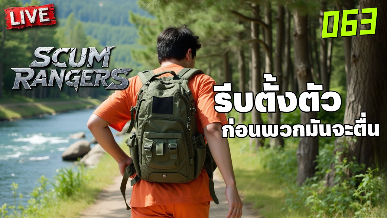 SCUM Rangers LIVE-063 รีบตั้งตัวก่อนพวกมันจะตื่น - YouTube