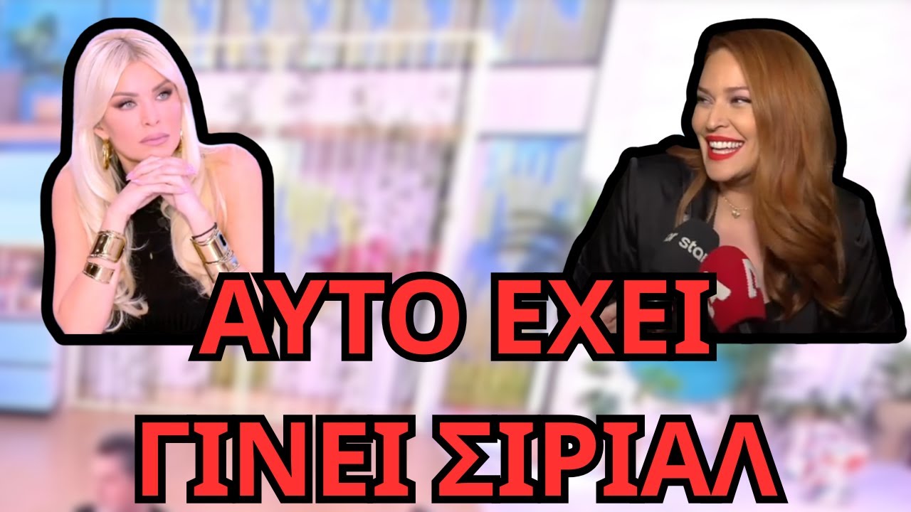 Η ΚΟΝΤΡΑ ΣΥΝΕΧΙΖΕΤΑΙ! - YouTube