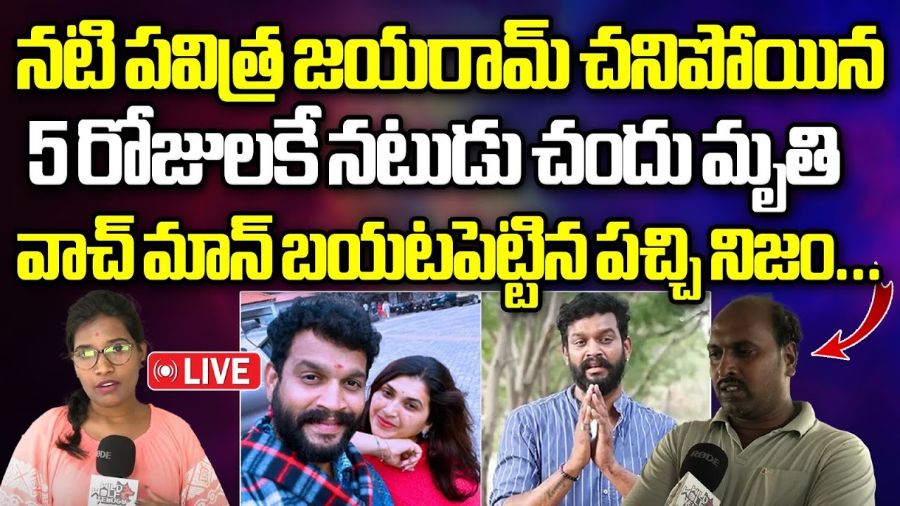 🔴LIVE : Watchmen Revealed Shocking Facts Behind Serial Actor ...