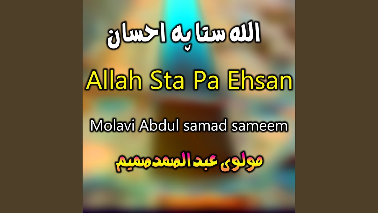 Allah sta pa Ehsan - YouTube