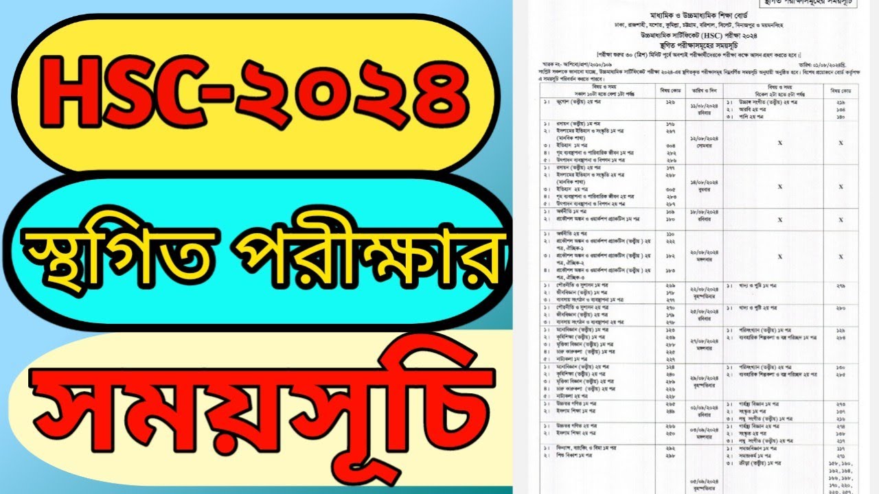 HSC 2024 routine new | HSC ICT | A to Z ict - YouTube