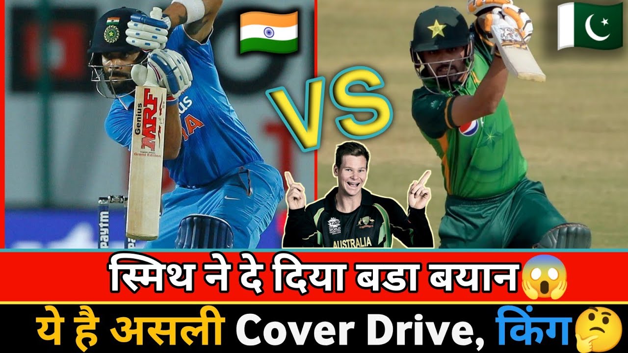 Best Cover Drive In The World || who Is Cover Drive King|| Babar Azam ...