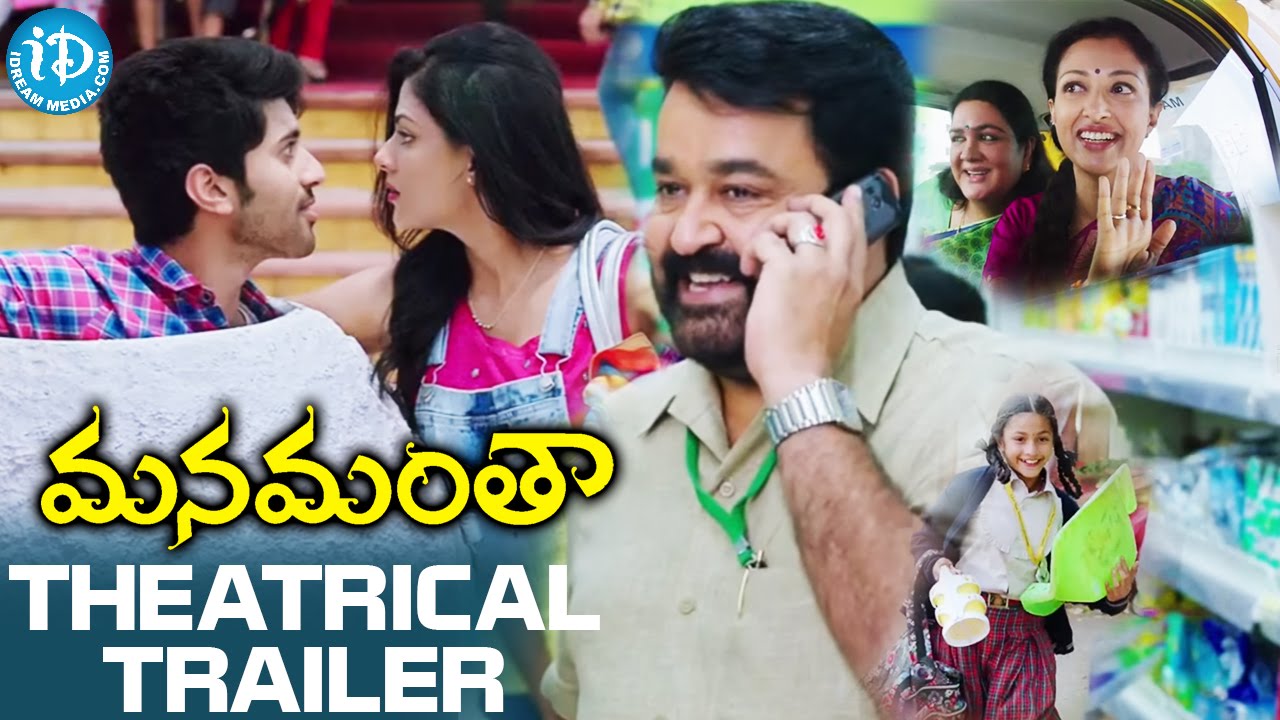 Manamantha Telugu Movie Theatrical Trailer || Mohanlal || Gautami ...
