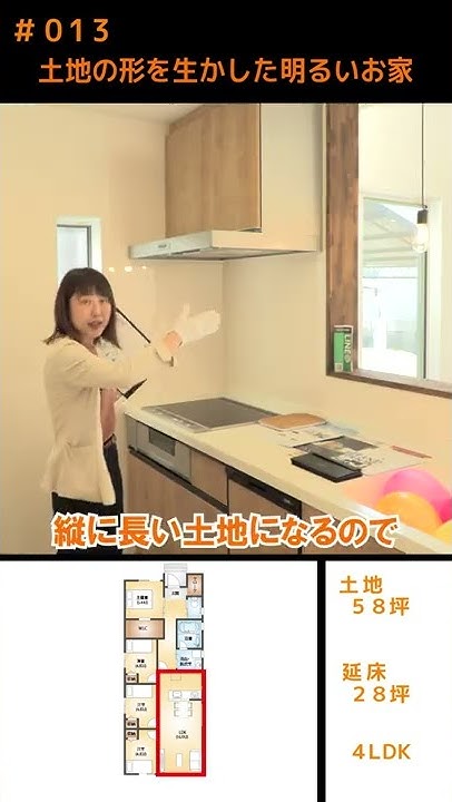 【縦長の土地を活かす作り】28坪で4LDK？【第13回】#Shorts - YouTube