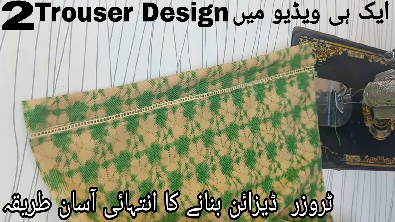 New Trouser Design | print wala trouser design |Mohri Poncha Design ...