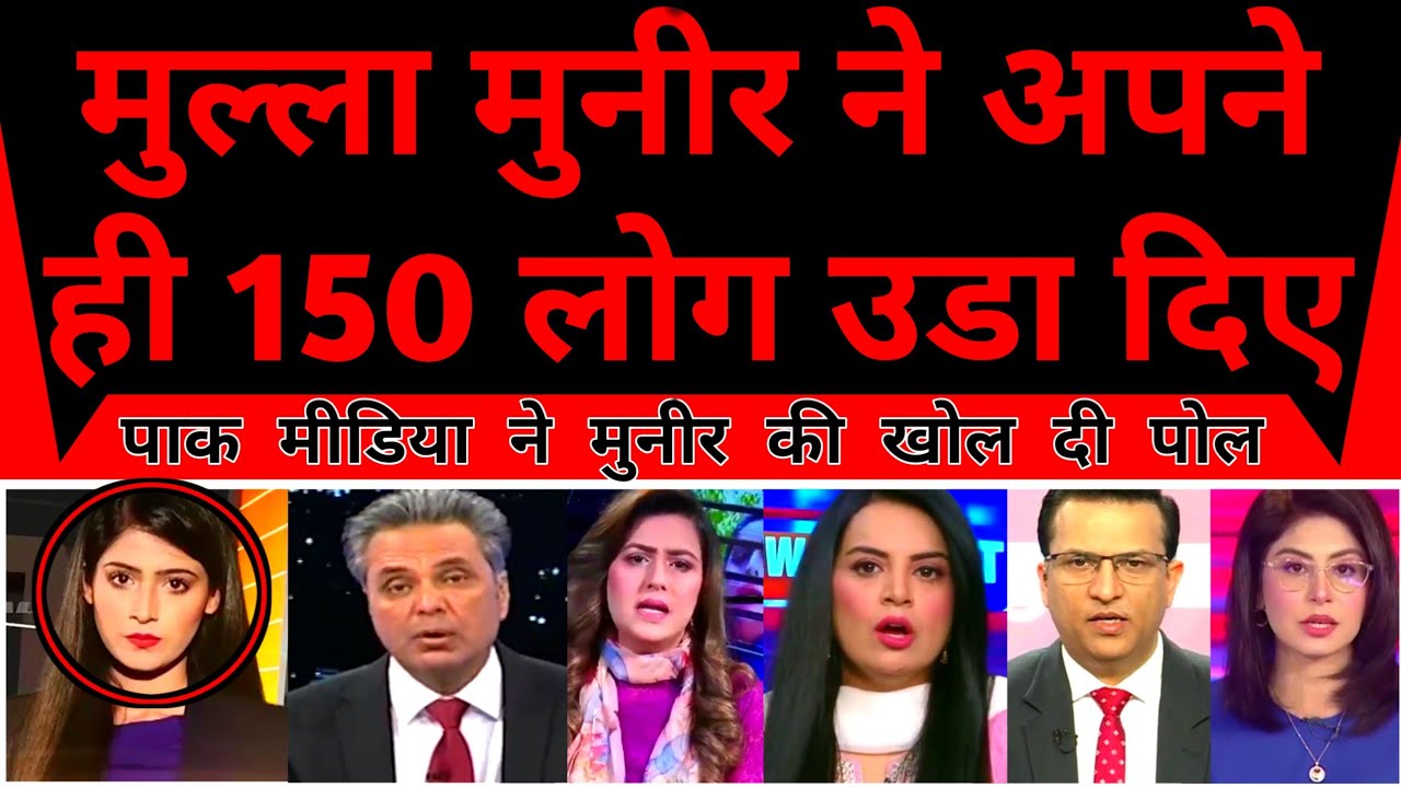 Pakistan Media | Mulla Munir Ne Apne Hi 150 Log Uda Diye | - YouTube